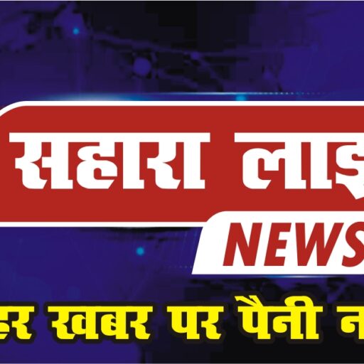 Sahara Live News – No.1 News Portal of India
